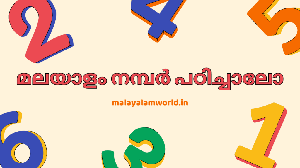 Malayalam Counting Numbers 1 to 100 | ഒന്ന് മുതല്‍ നൂറ് വരെ എണ്ണാന് ...