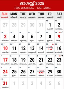 Malayalam Calendar 2025 | മലയാളം കലണ്ടർ | Pdf