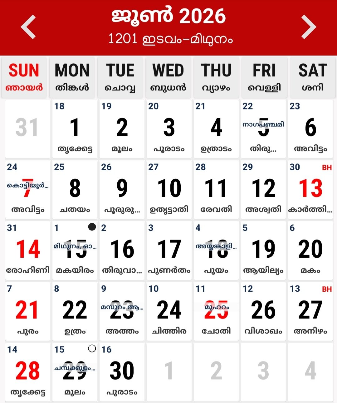 Malayalam Calendar 2026 | മലയാളം കലണ്ടർ | Pdf