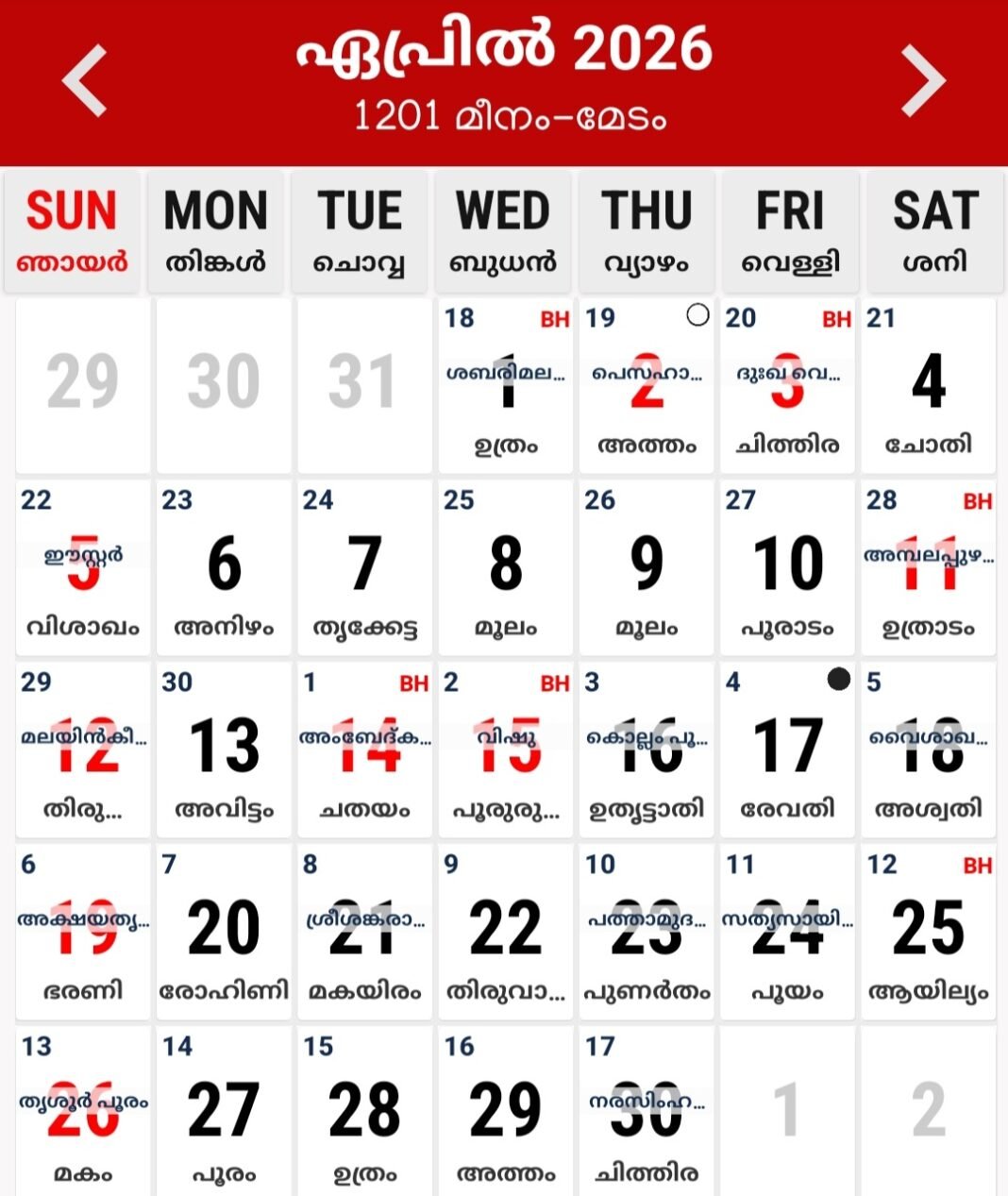 April 2026 Malayalam Calendar | മലയാളം കലണ്ടർ